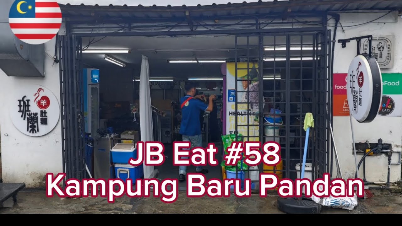 JB Eat #58 #班蘭羊肉湯 #Pandan Mutton Soup #Kampung Baru Pandan - YouTube