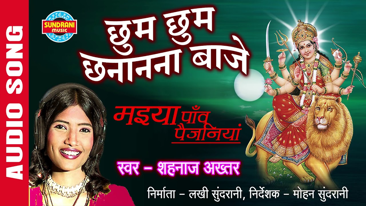 मीठा मधुर सॉन्ग bhakti song shahnaz akhtar new 2020 - YouTube