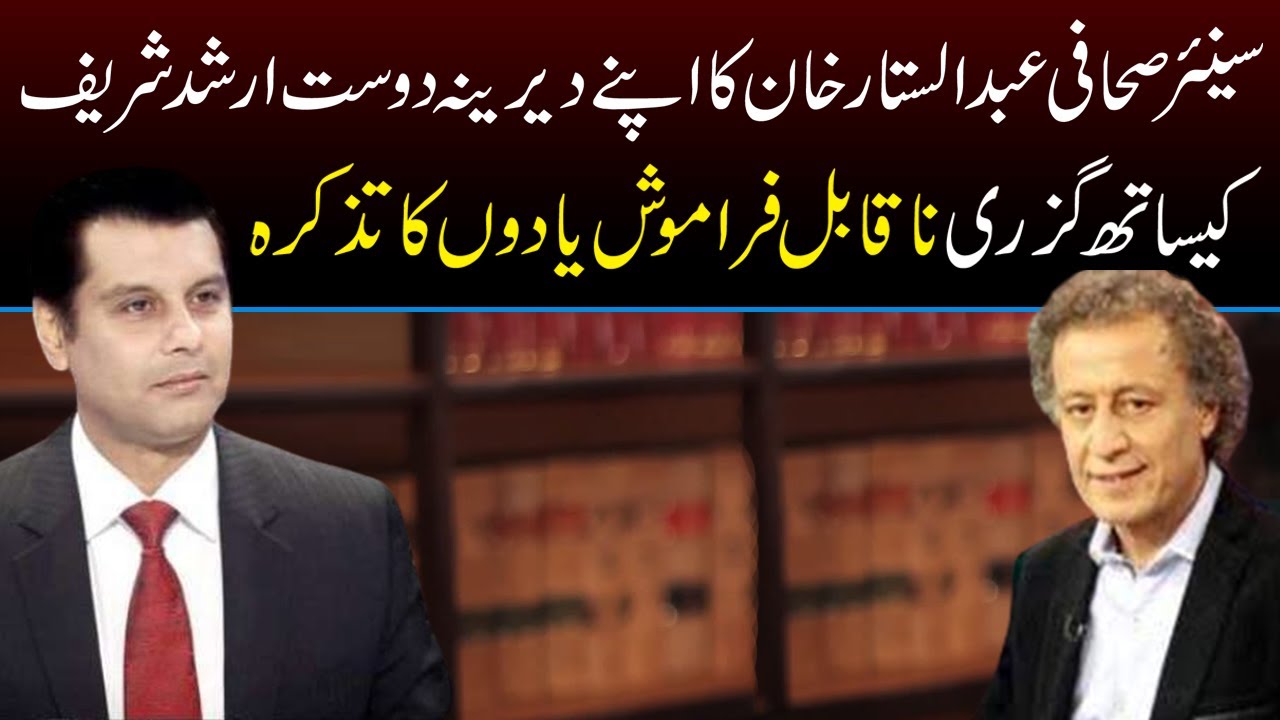 Journalist Sattar Khan Recalls Memories Of Professional Life Spent With ...