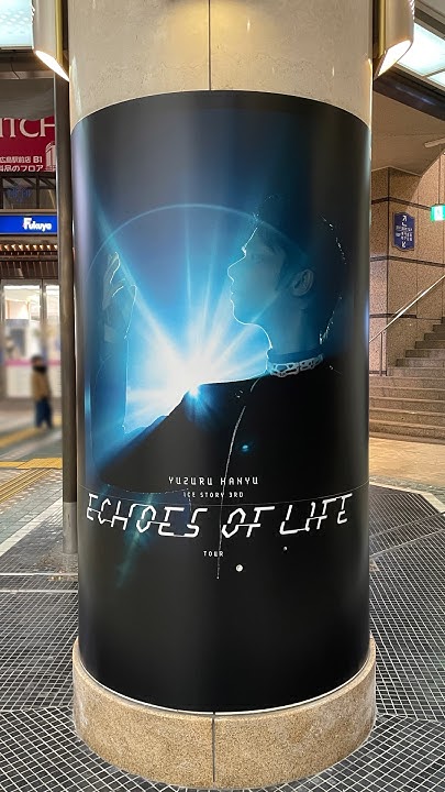 【広島駅広告】Echoes of Life広島公演 | 羽生結弦 #yuzuruhanyu #羽生結弦 #echoes - YouTube