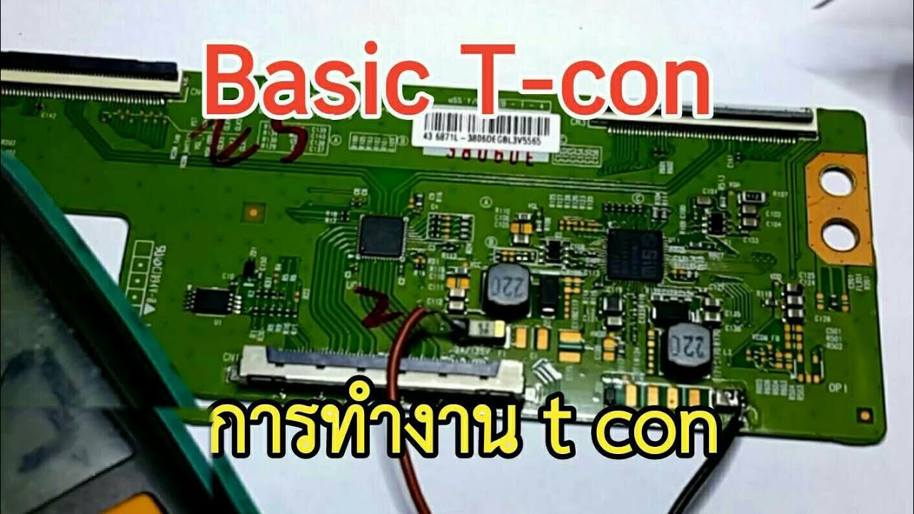 Basic t-con..เช็ค ทีค่อนเบื้องต้น - YouTube