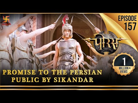 Porus | Episode 157 | Sikandar's Promise to the Persian People | Swastik Stories