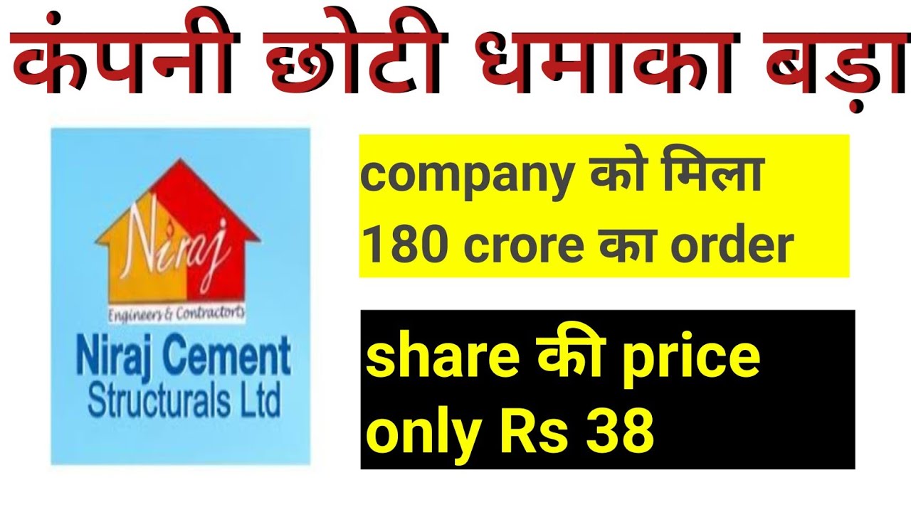 Niraj cement structurals ltd share price l आई good news l share बनेगा ...