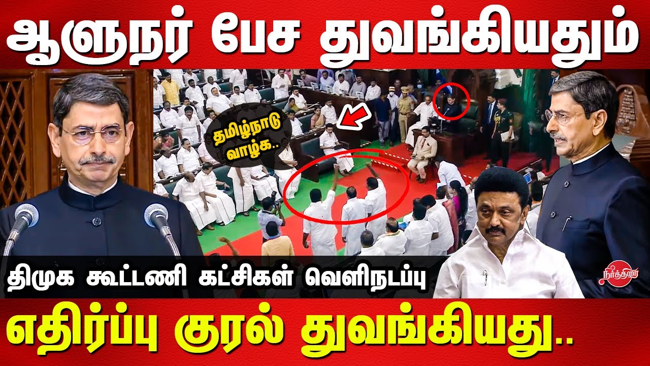 TN Governor RN Ravi Speech in Assembly | DMK Alliance Party Members ...