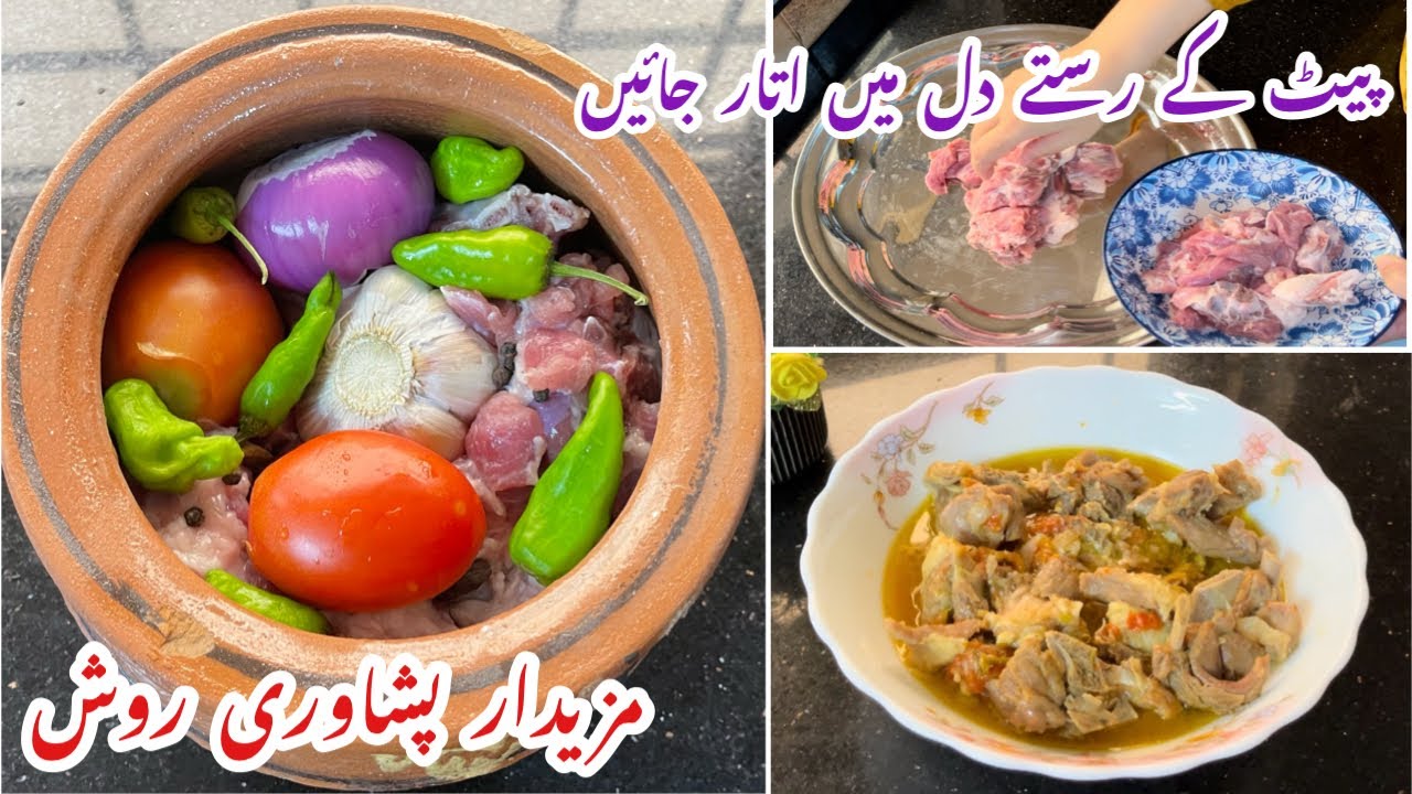 Mazedaar Peshawari Rosh|Namkeen Gosht|Peshawari Namkeen Rosh Recipe ...
