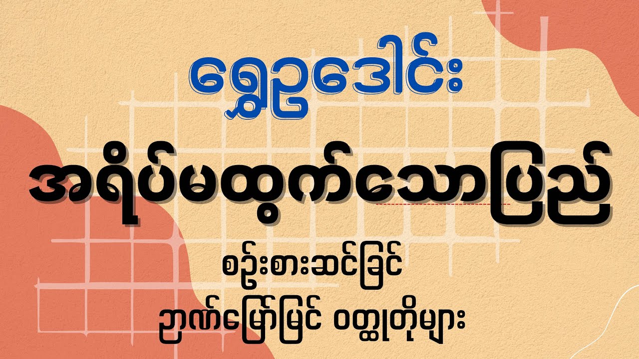အသူရကယ်ဘုံကဲ့သို့သော တိုင်းပြည်တစ်ခုသို့ ခရီးသွားခြင်း Youtube