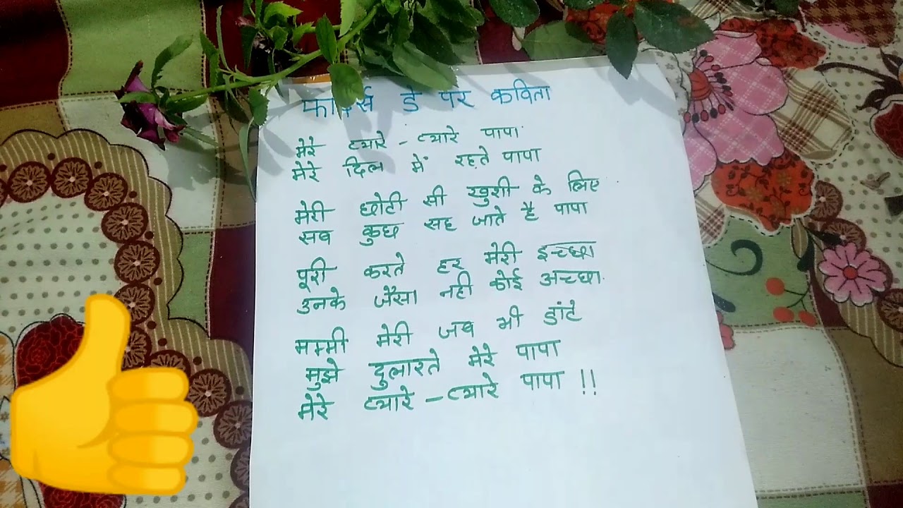 Hindi Poem On Father s Day Father s Day For Kids YouTube hindi-poem-on-father-s-day-father-s-day-for-kids-youtube