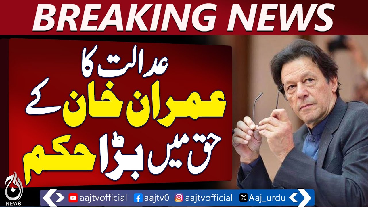 Court Orders in Favor of Imran Khan | 9 May cases Imran Khan | Imran ...