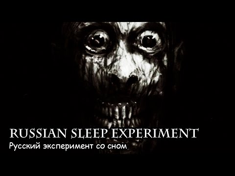 Russian sleep experiment. The movie / Русский эксперимент со сном ...