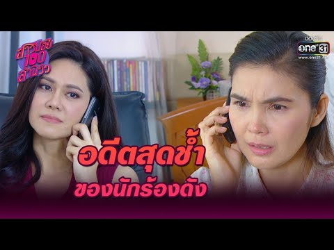อดีตสุดช้ำ ของนักร้องดัง | Highlight สาวน้อยร้อยล้านวิว EP.7 | 6 ต.ค. 63 | one31