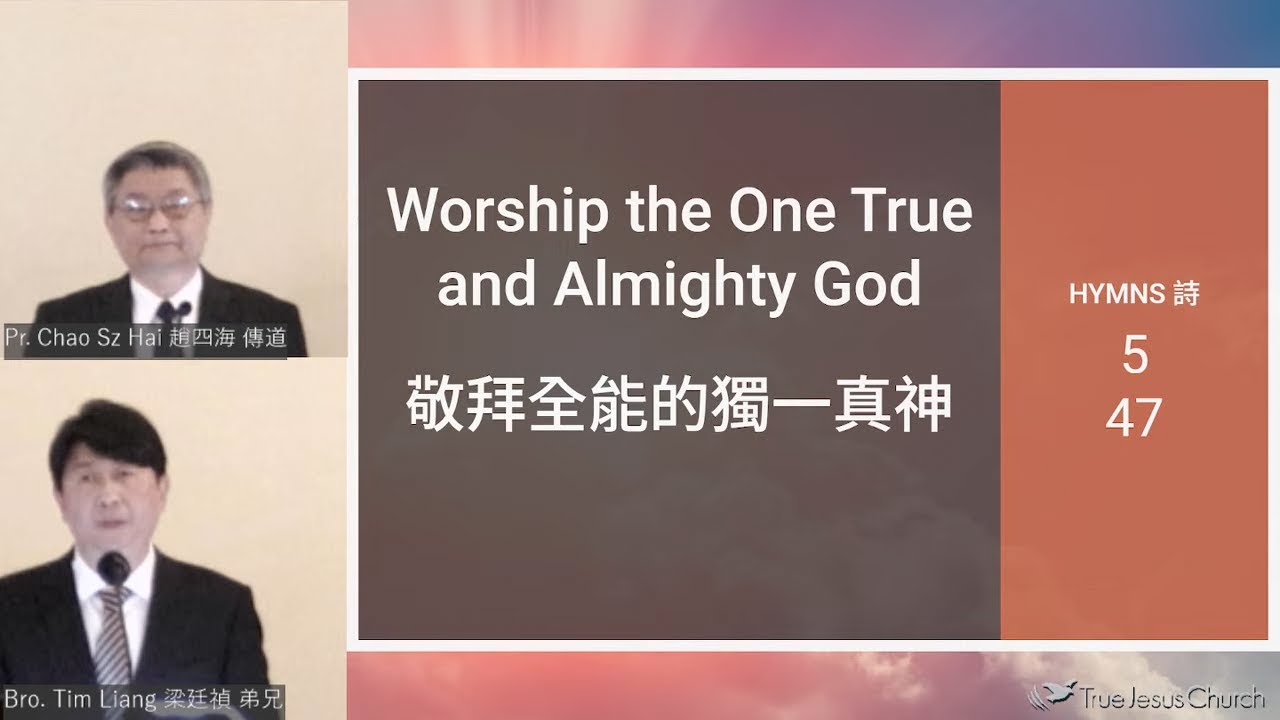2023/9/13 Worship the One True and Almighty God 敬拜全能的獨一真神 Pr. Sz Hai ...