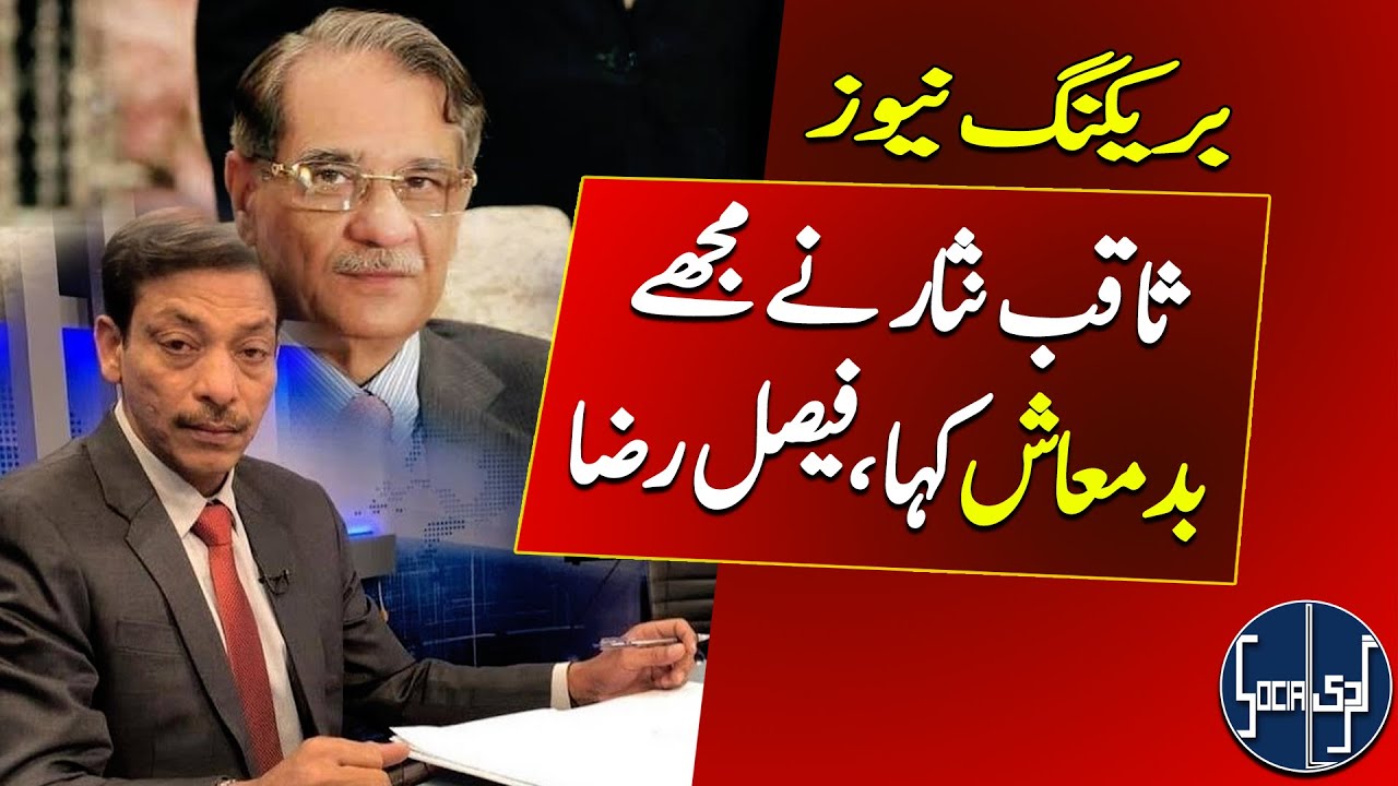 Faisal Raza Abidi Ki Saqib Nisar Aur Imran Khan Per Kari Tanqeed ...
