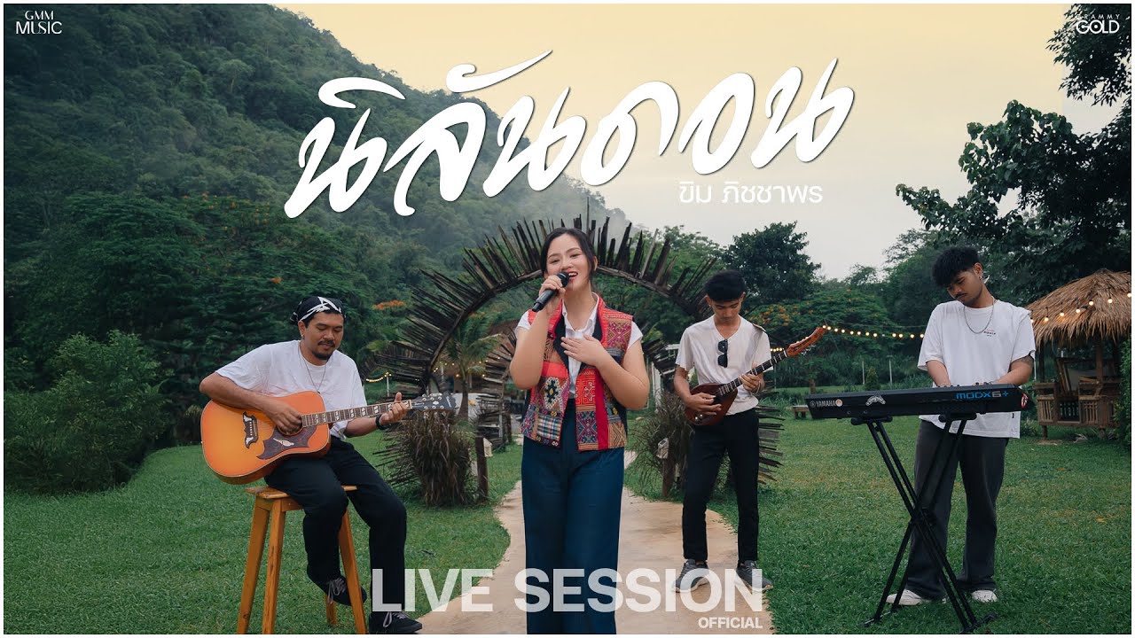 Phitcha Live Session | นิลันดอน - ขิม ภิชชาพร - YouTube