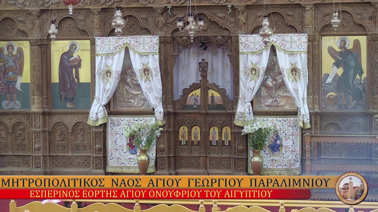 ΠΕΜΠΤΗ ΠΡΩΙ 11.06.2020 ΟΡΘΡΟΣ-ΘΕΙΑ ΛΕΙΤΟΥΡΓΙΑ εορτής Αποστόλου Βαρνάβα ...