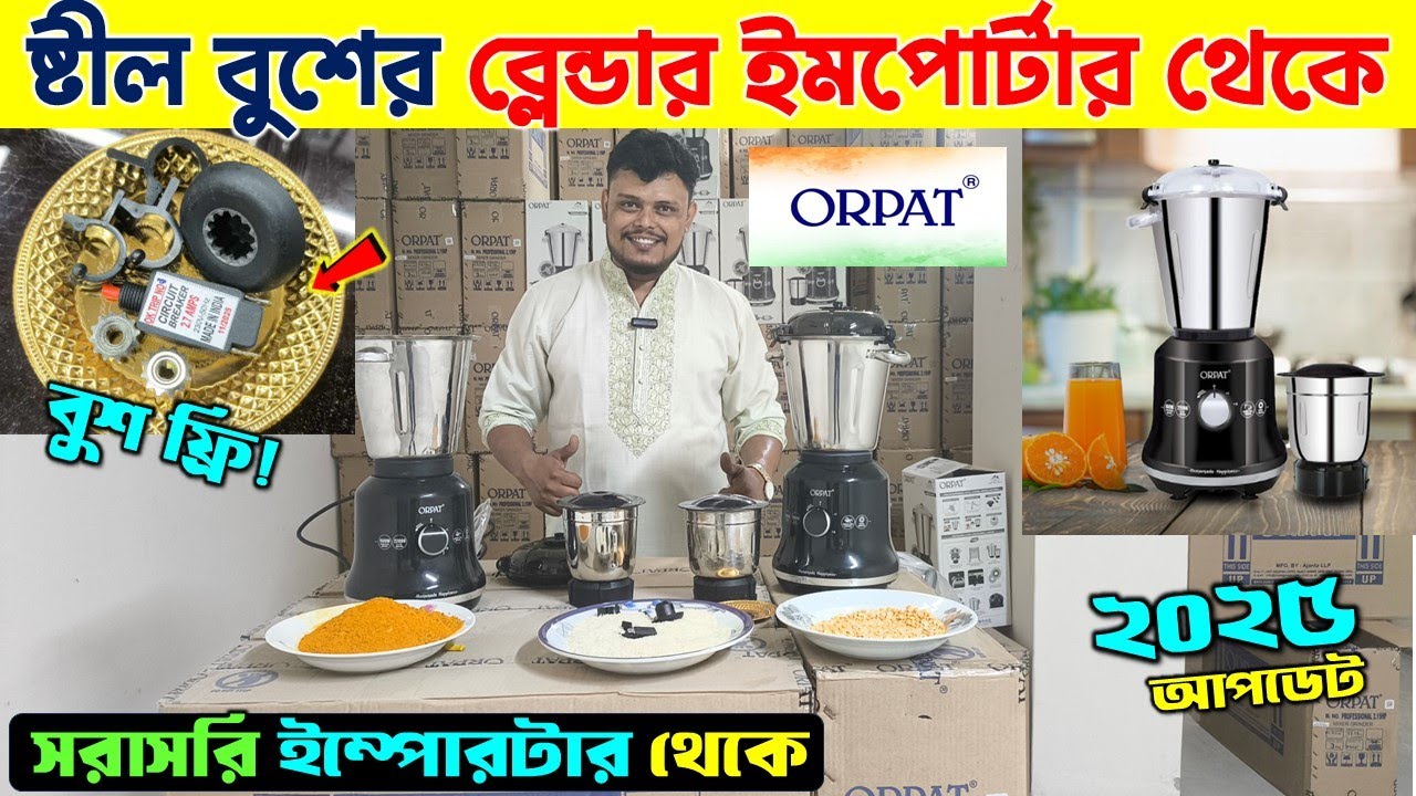 Orpat Blender🔥 Price in Bangladesh | Orpat Blender 1600w Price in ...