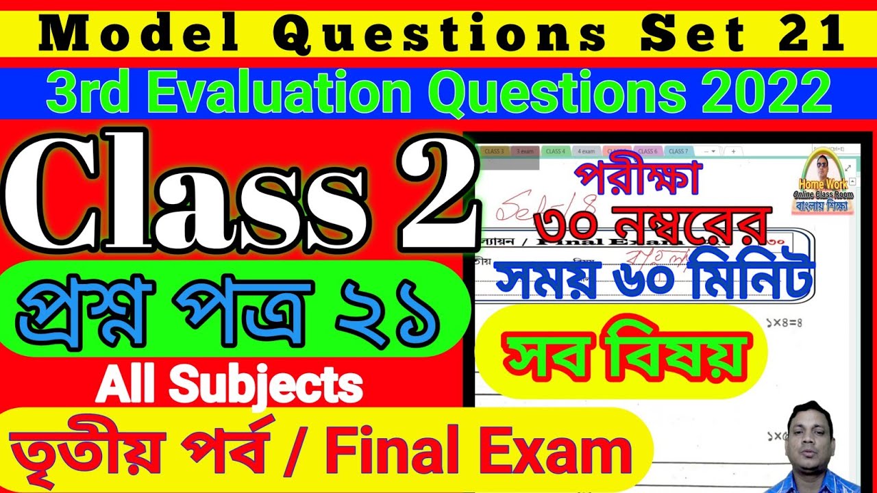 Class 2 3rd Evaluation । Class 2 Final Exam Preparation Questions ...