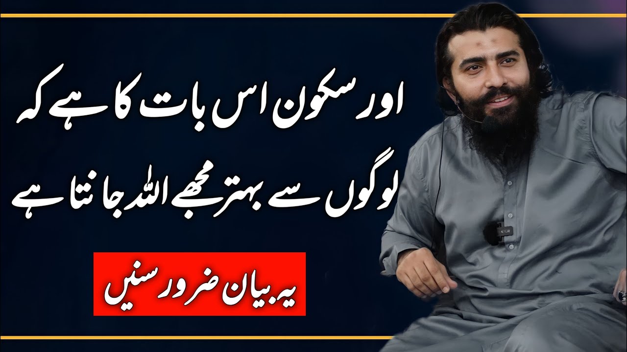 Aur Sakon Is Bat Ka Hai Keh Logon || Sheikh Atif Ahmed || Motivational ...