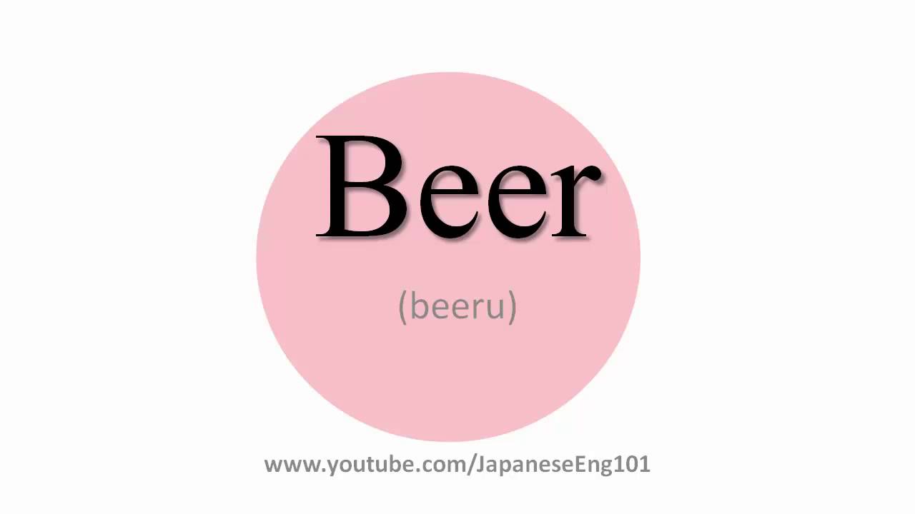 How To Pronounce Beer YouTube how-to-pronounce-beer-youtube