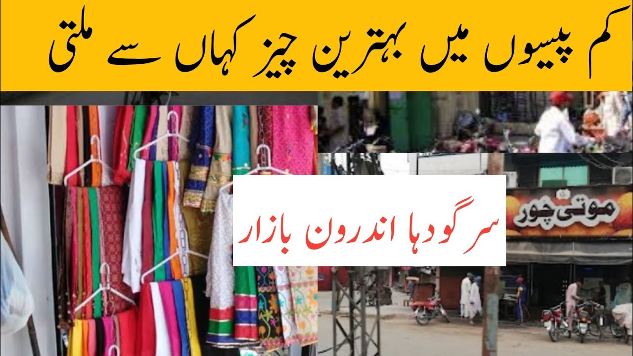 Visit Adroon Sargodha /visit Sargodha city/Sargodha famous places /Vlog ...