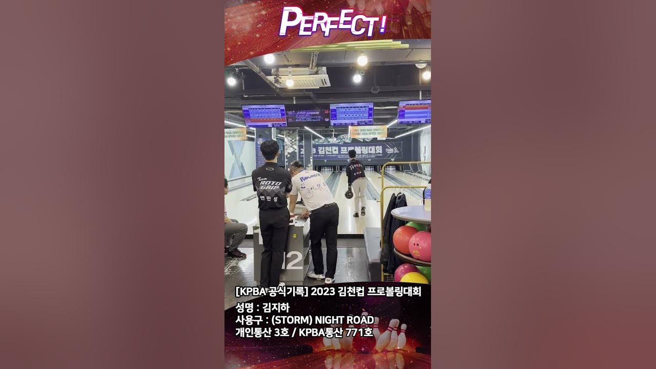 [KPBA-2023] 김천컵 퍼펙트 김지하 KPBA 통산 771호 - YouTube