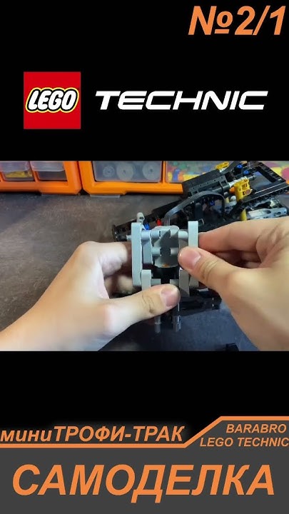 Новое Шасси и Рулевая для ТрофиТрака из Лего Техник / LEGO TECHNIC ...