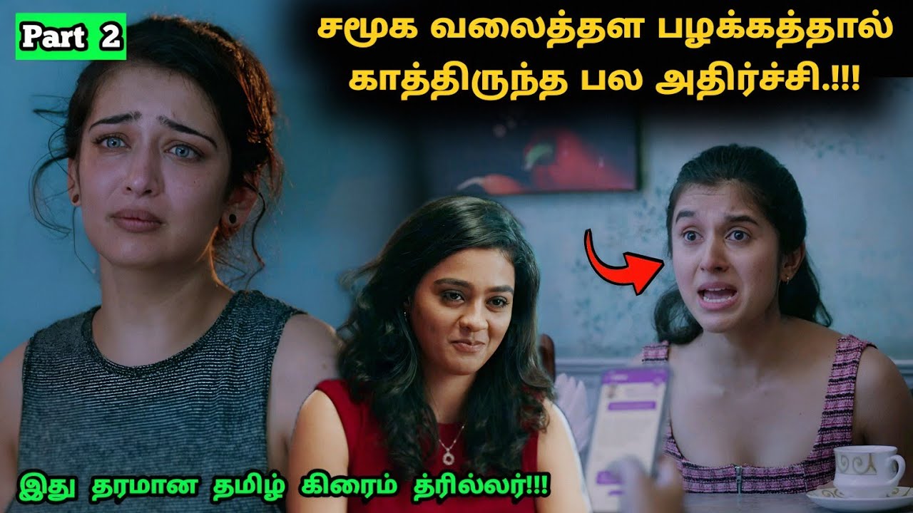 (Part 2) இது தரமான தமிழ் கிரைம் த்ரில்லர்! | Suspense Thriller Movie ...