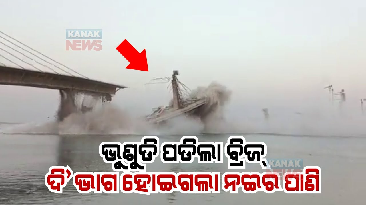 Under Construction Aguwani-Sultanganj Bridge In Bihar Collapses For ...
