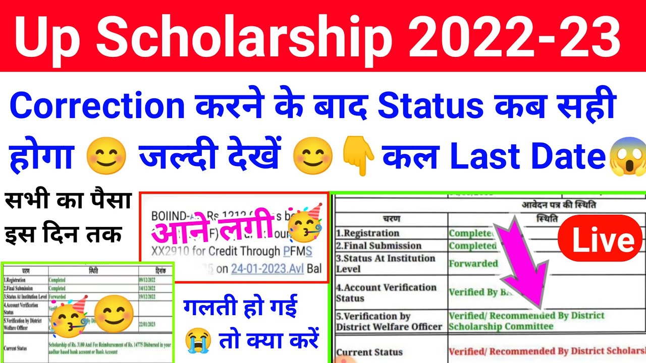 Up Scholarship Correction Date 2022 23 Up Scholarship Status 2023 Up