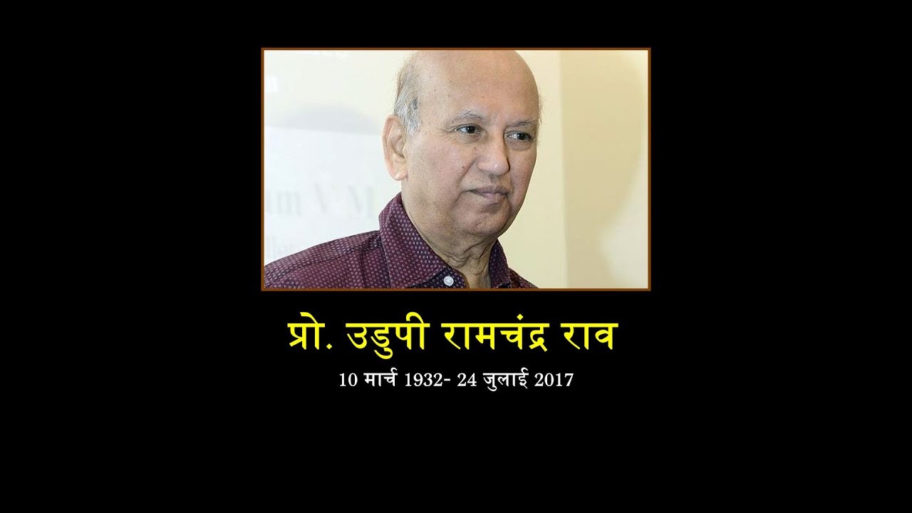 PROF U R RAO || EX ISRO CHIEF PASSED AWAY|| नहीं रहे इसरो के पूर्व ...