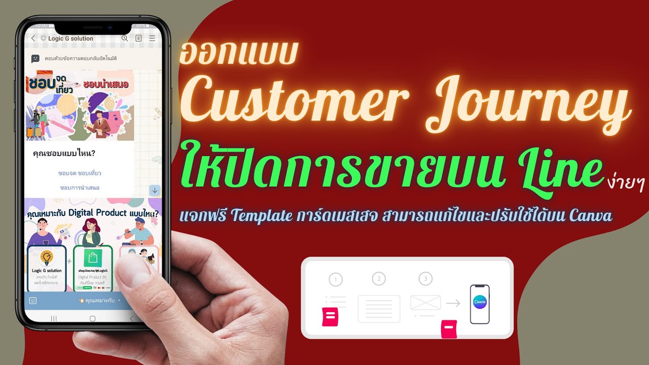 ออกแบบ customer journey บน Line OA ให้สามารถปิดการขายได้ง่ายขึ้น - YouTube
