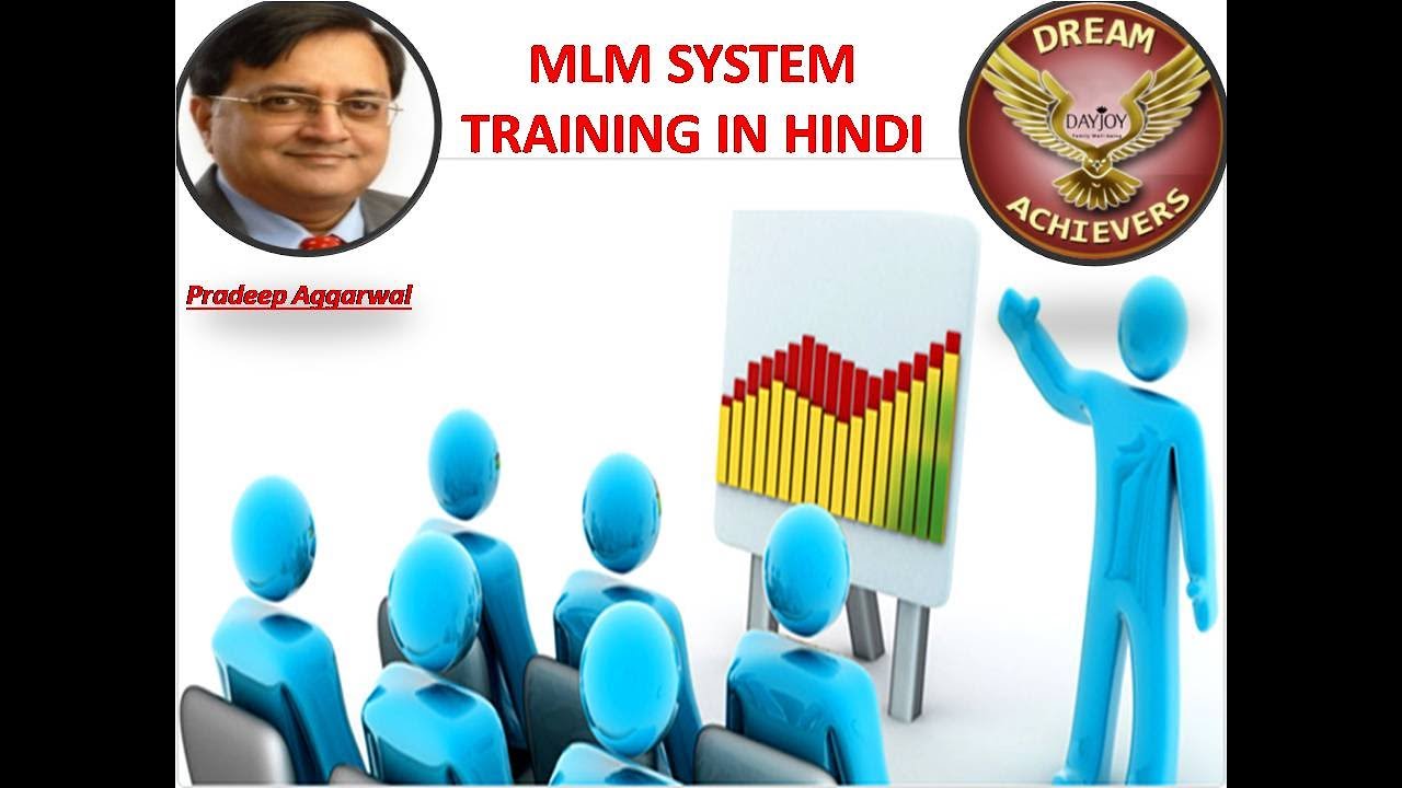 MLM - MLM System Training In Hindi By Pradeep Aggarwal - YouTube