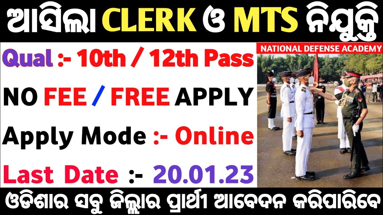 Clerk and MTS Recruitment 2023 ! Odisha Govt Job Recruitment ! Odisha ...