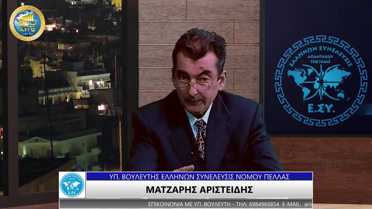 ΑΡΙΣΤΕΙΔΗΣ ΜΑΤΖΑΡΗΣ: ΥΒΡΙΔΙΟ Η ΦΥΣΙΟΛΟΓΙΚΟ; - YouTube