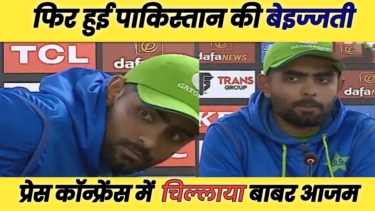 Babar Azam press conference viral video| baber Azam speech| Babar Azam ...