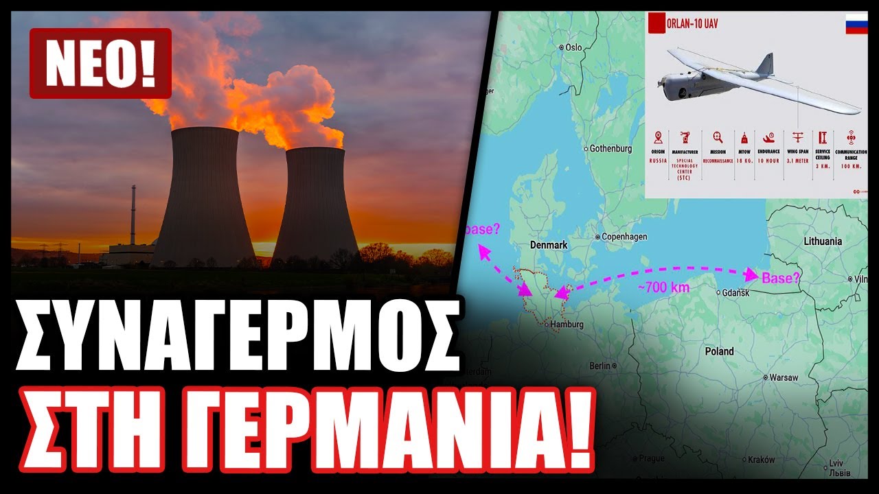 Ρεζίλι οι Γερμανοί! Ρωσικά drones βολτάρουν εδώ και 10 ημέρες πάνω από ...