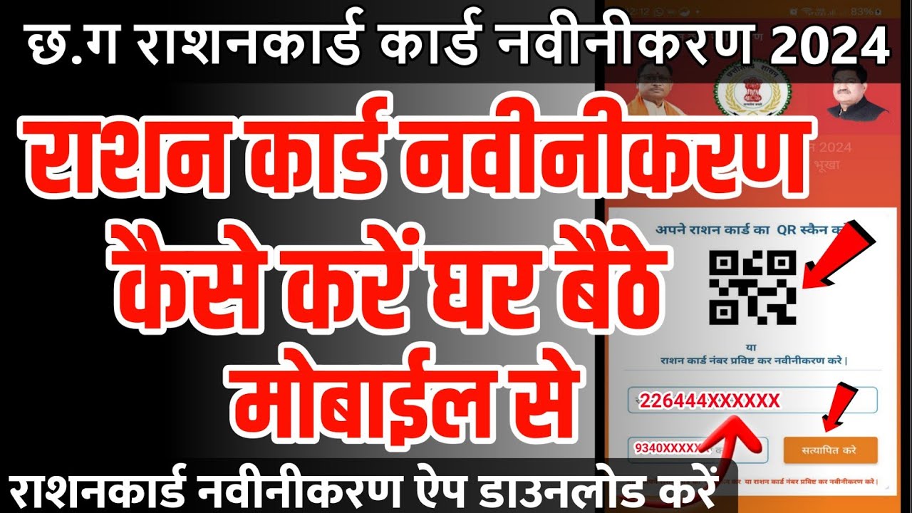 cg ration card navinikaran kaise kare 2024 | Ration Card Renewal Mobile ...