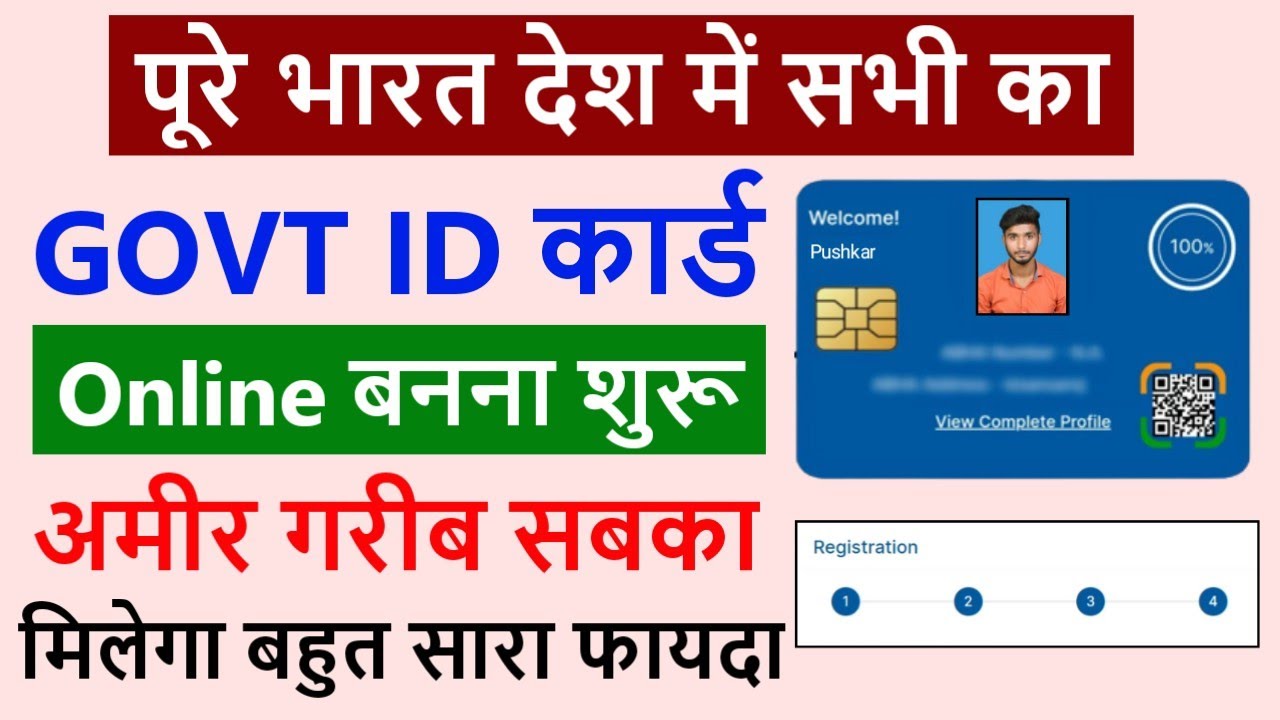 Government I'd Card Online Banaye Free | New Govt ID Card Apply Online ...