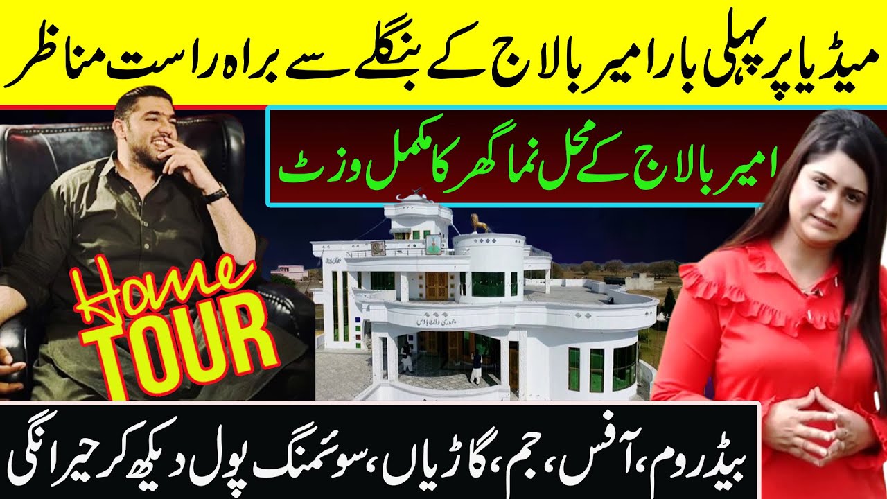 Ameer Balaj Tipu Home Tour || Ameer Balaj Life Style || Latest Update ...