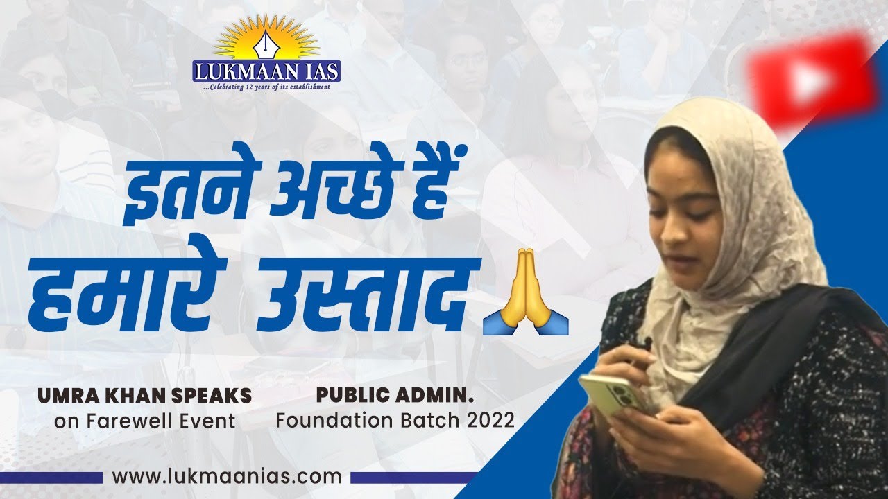 इतने अच्छे हैं हमारे उस्ताद 🙏🏻 | Umra Khan Speaks on Farewell of PA ...