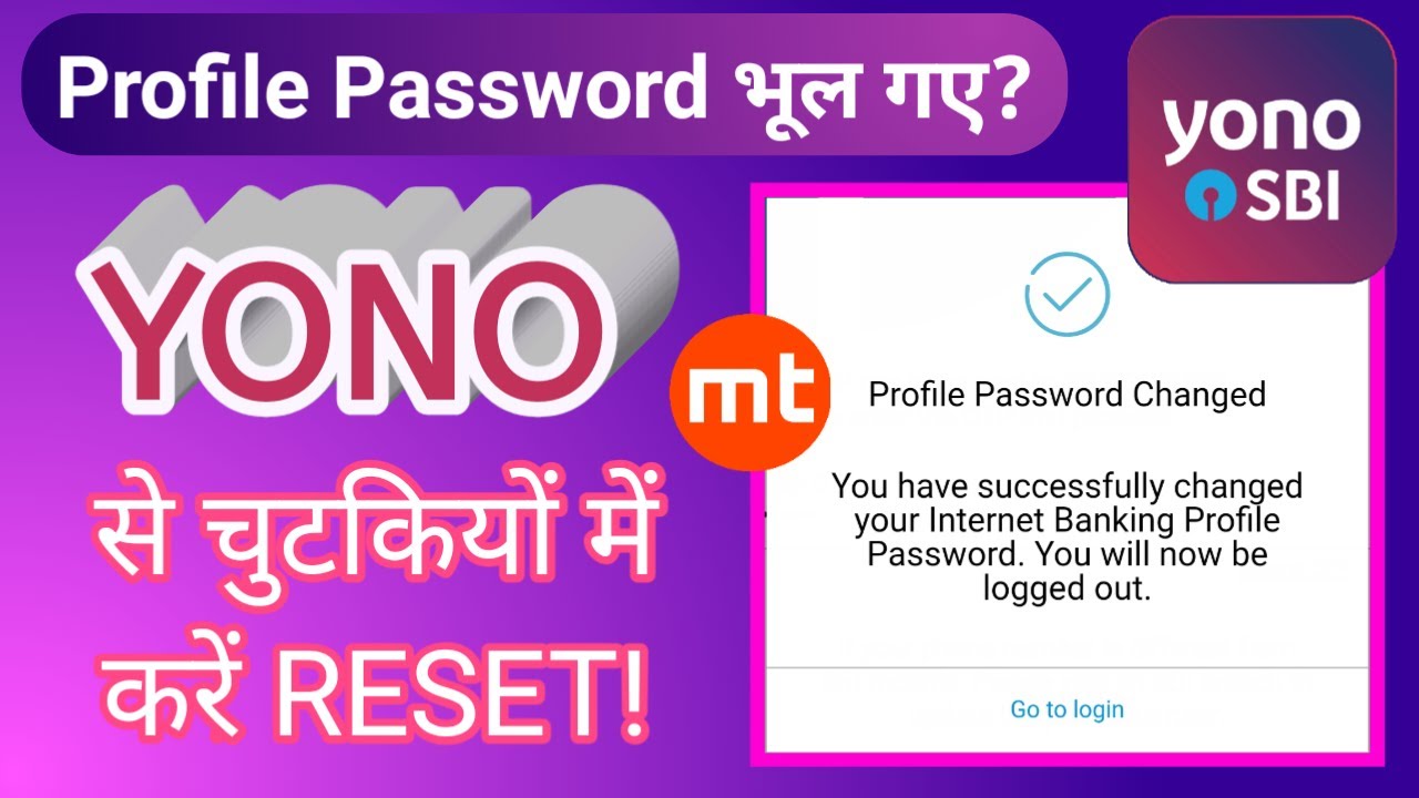 How To Reset Profile Password In YONO SBI YONO how-to-reset-profile-password-in-yono-sbi-yono