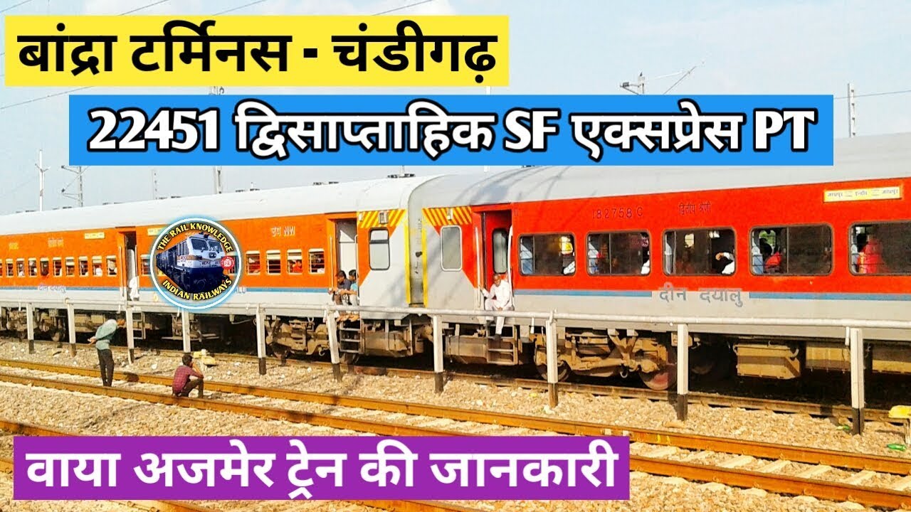 Bandra Terminus To Chandigarh SF Express Train 22451 | मुंबई चंडीगढ़ ...