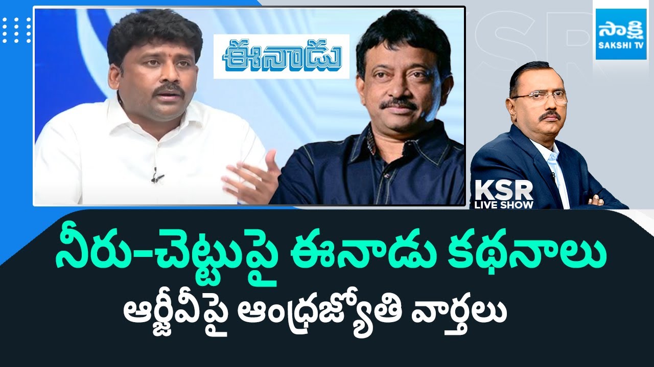 YSRCP Karumuri Venkata Reddy Satires on Yellow Media || Ksr Live Show ...