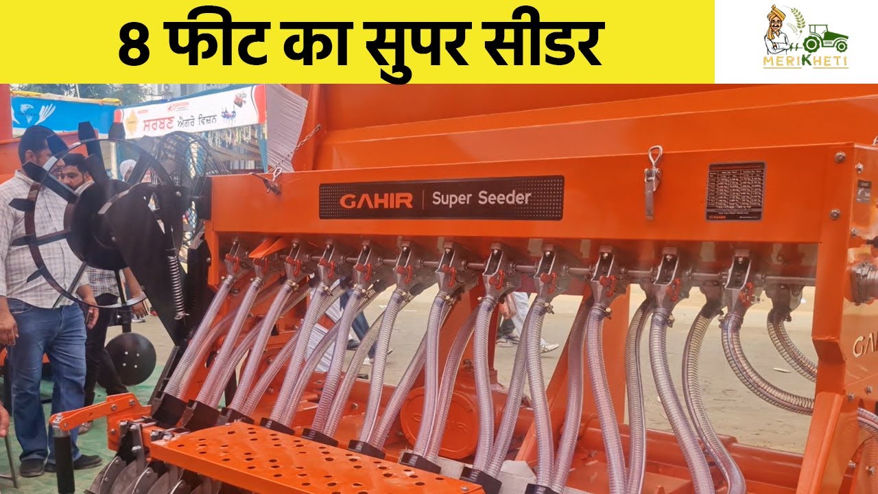 Gahir 8 फीट Super Seeder स्टेनलेस स्टील टैंक के साथ 🚜#superseeder - YouTube