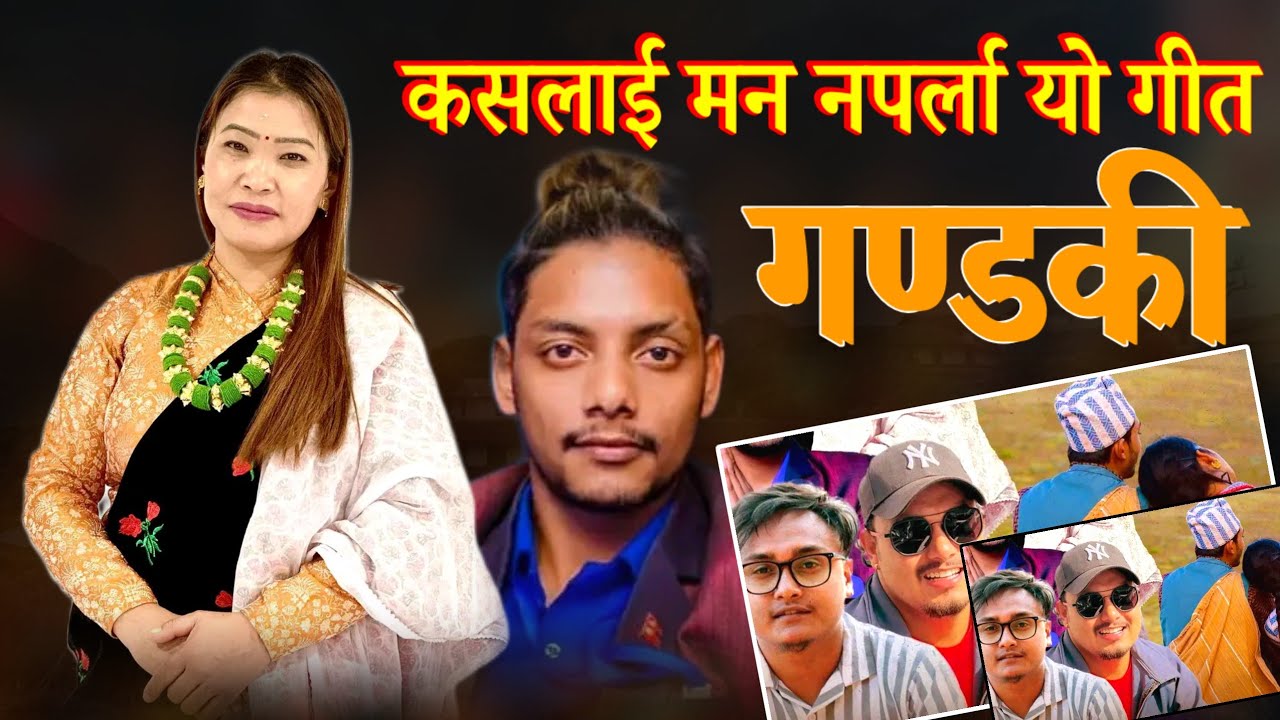 Music News| New Nepali Song Gandaki| Diplov Khati| Devi Gharti| मिठो ...