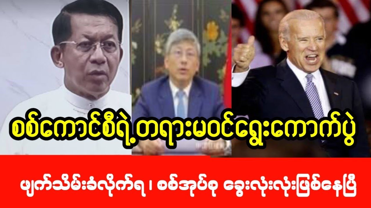 Mandalay Khit Thit သတင်းဌာန၏ ဇွန်လ ၁၈ရက် ညနေပိုင်း သတင်းအစီအစဉ် Youtube