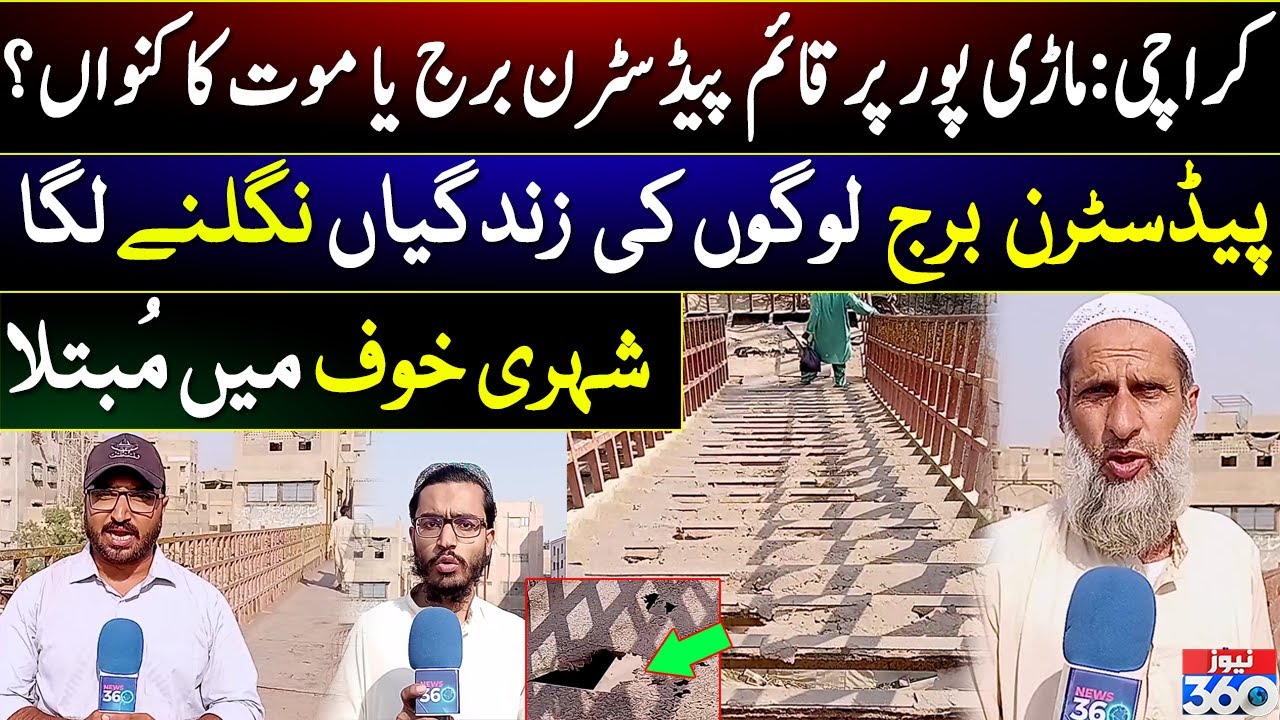 Maripur ici Pedestrian Bridge Unsafe For Public || Unsafe Pedestrian ...