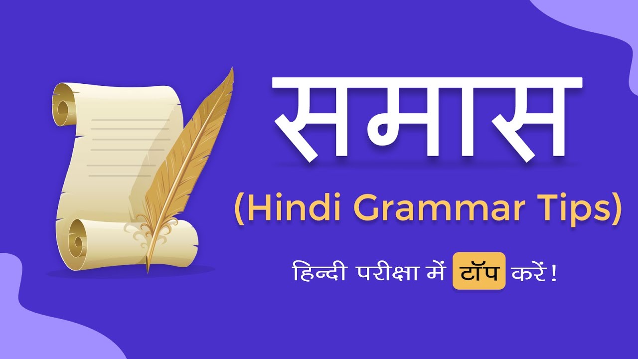 Samas Class 10 Samas In Hindi Hindi samas-class-10-samas-in-hindi-hindi