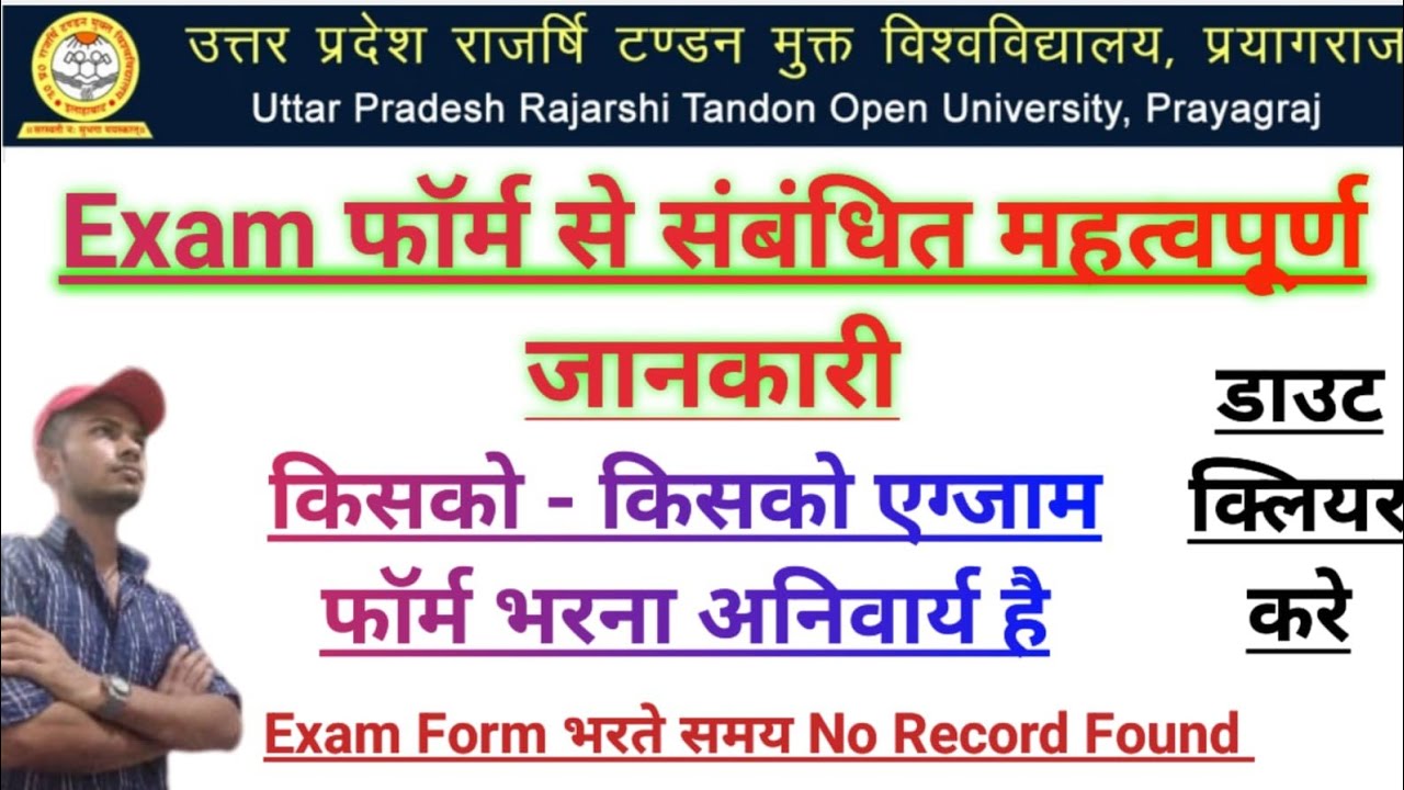 UPRTOU Exam Form । Uprtou Exam Form Kaun Bhare । Uprtou Examination ...