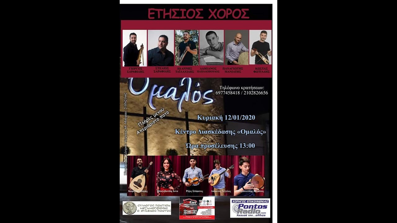 Ταϊλαχίδης Γιάννης Φωτιάδης Κώστας χορός Μεταμόρφωσης 12/1/2020 - YouTube