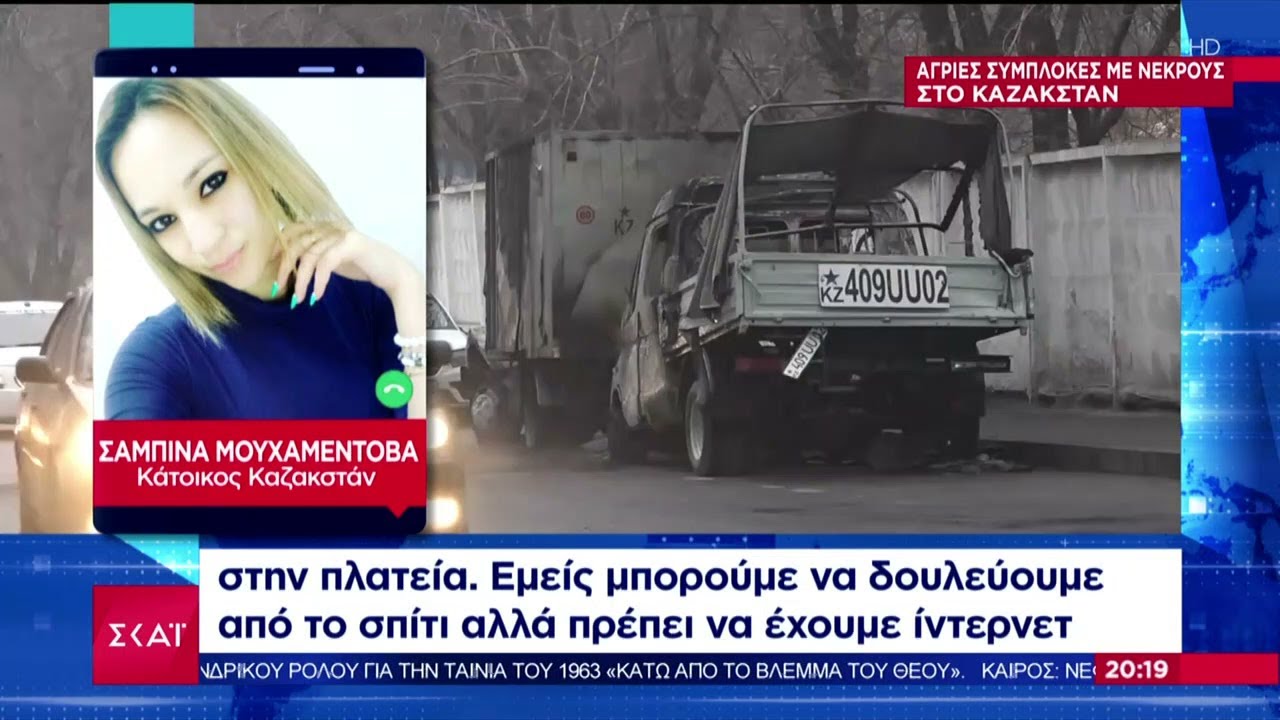 Καζακστάν: Έλληνες της ομογένειας περιγράφουν το χάος | Βραδινό δελτίο ...